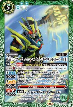 Kamen Rider Zero-One Shining Assault Hopper [3] | Battle Spirits Wiki ...