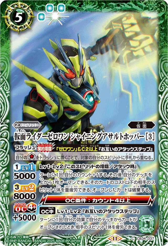Kamen Rider Zero-One Shining Assault Hopper [3] | Battle Spirits Wiki ...
