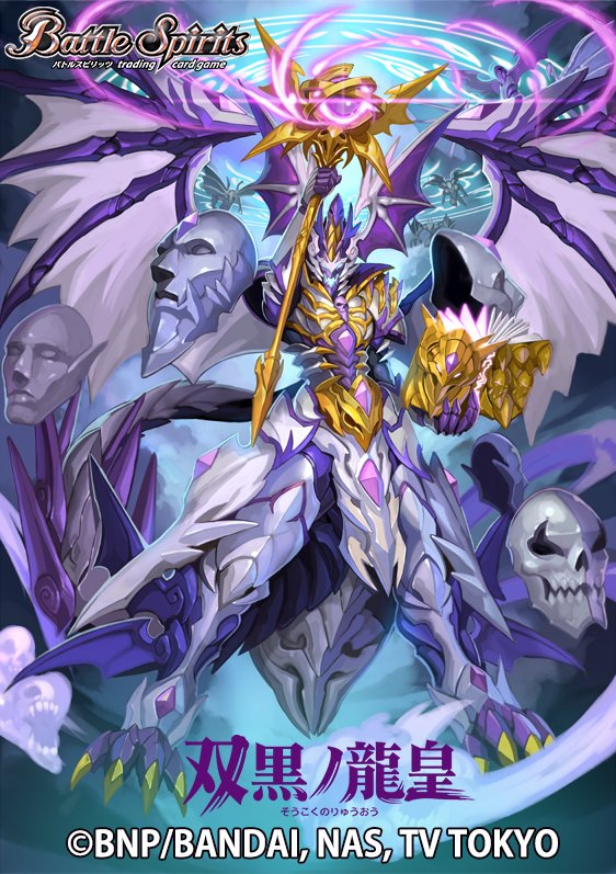 The MakaiPhantomDragon Siegfried-Necro | Battle Spirits Wiki The MakaiPhantomDragon Siegfried-Necro | Battle Spirits Wiki