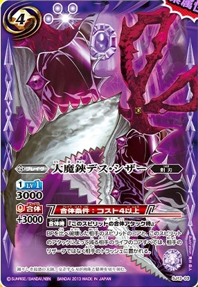 The EvilClippers Death-Scissors | Battle Spirits Wiki | Fandom