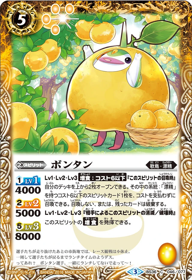 Bontan | Battle Spirits Wiki | Fandom