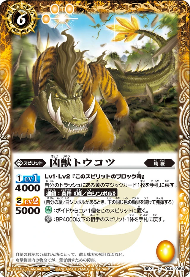 The MadBeast Toukotsu | Battle Spirits Wiki | Fandom