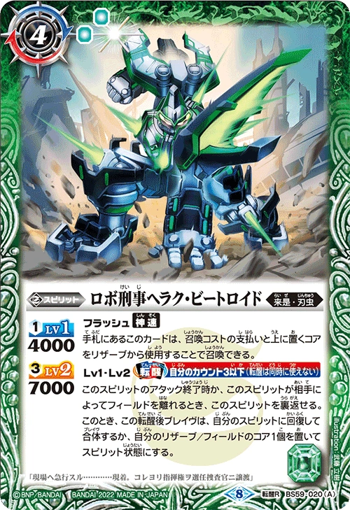 The RoboSheriff Herak-Beetroid | Battle Spirits Wiki | Fandom