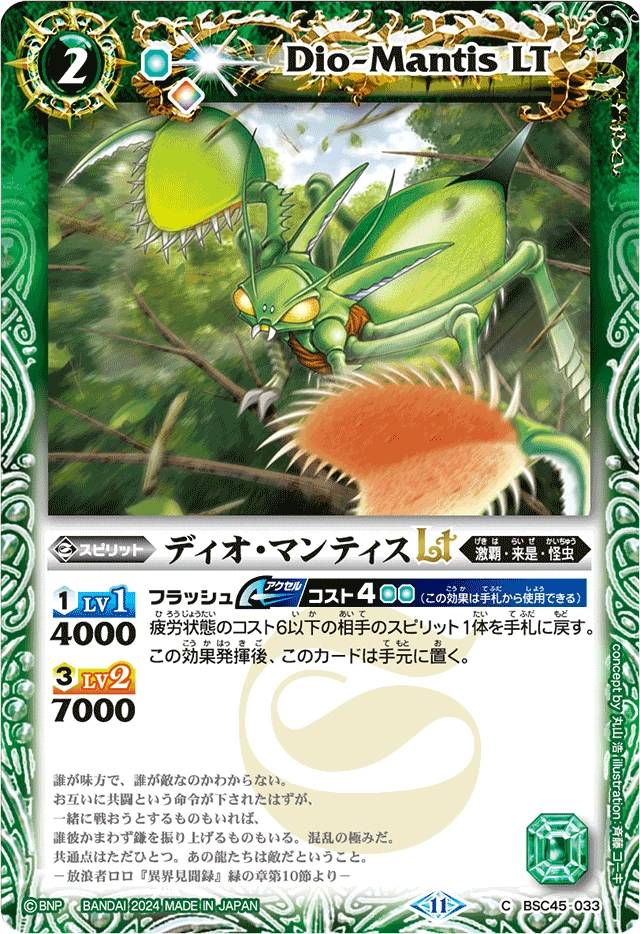 Dio-Mantis LT | Battle Spirits Wiki | Fandom