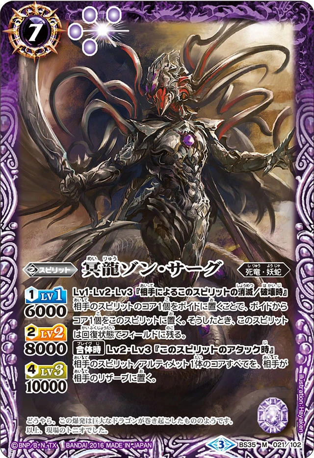 The InfernalDragon Zon-Tharg | Battle Spirits Wiki | Fandom