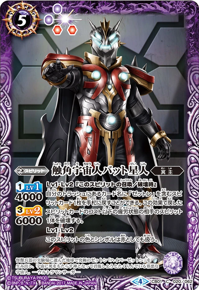The AntennaAlien Bat Seijin | Battle Spirits Wiki | Fandom