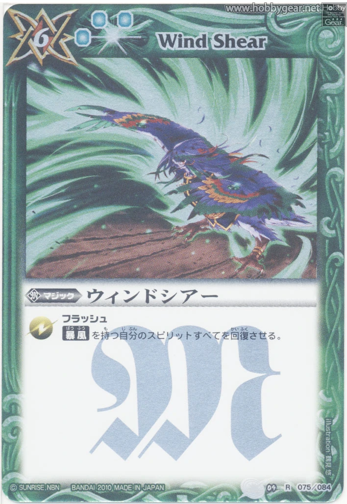 Wind Shear | Battle Spirits Wiki | Fandom