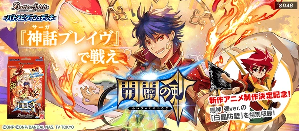 SD48 | Battle Spirits Wiki | Fandom