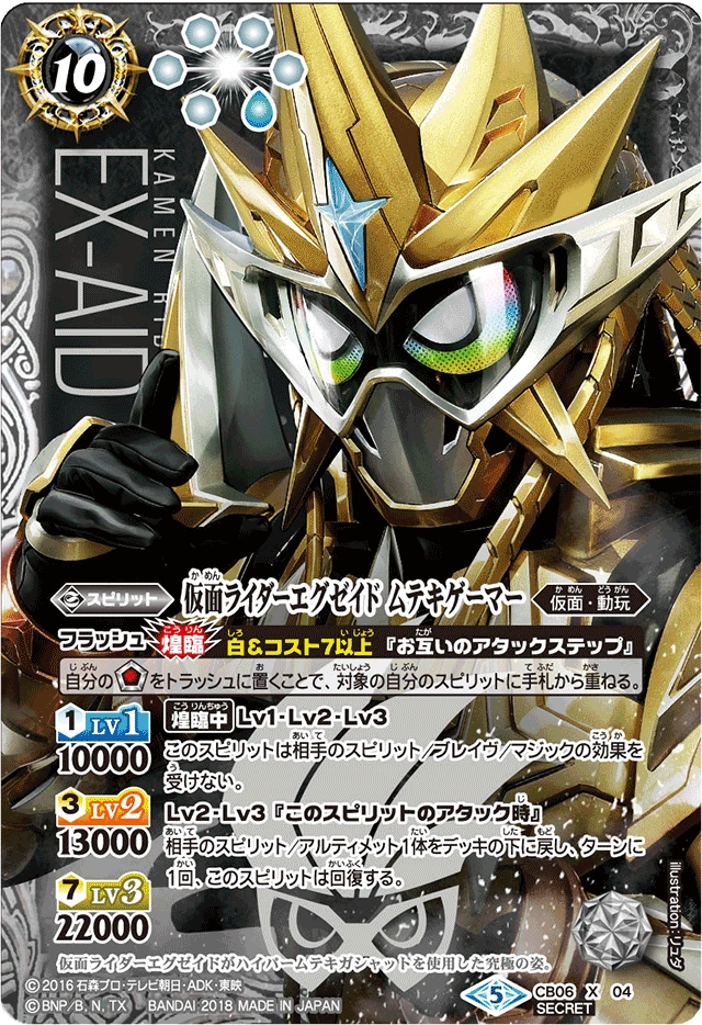 Kamen Rider Ex-Aid Muteki Gamer | Battle Spirits Wiki | Fandom