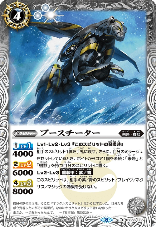 Boost Cheetah | Battle Spirits Wiki | Fandom