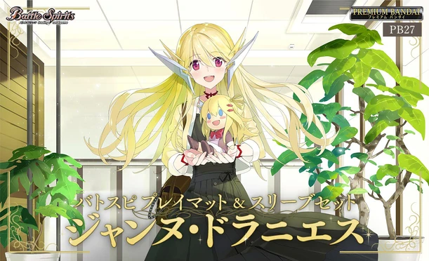 PB27 | Battle Spirits Wiki | Fandom