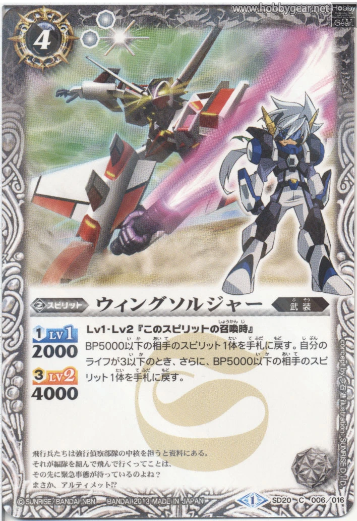 Wing Soldier | Battle Spirits Wiki | Fandom