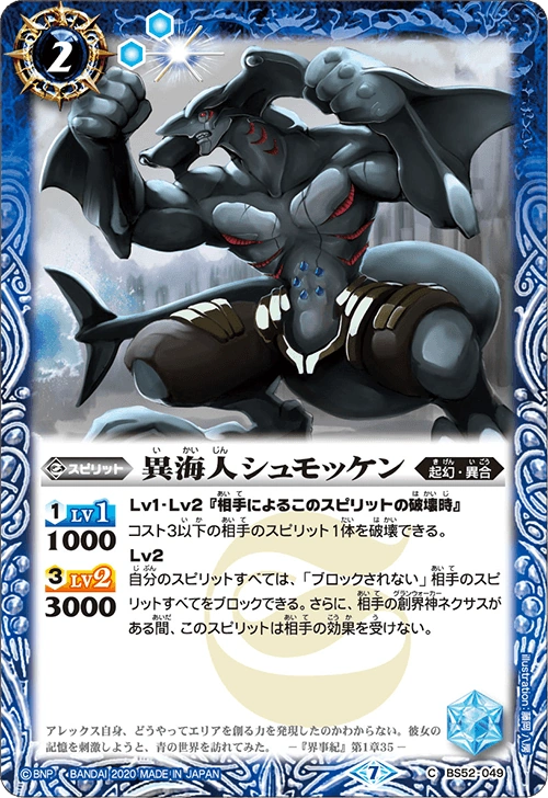 The Abyssman Schmocken | Battle Spirits Wiki | Fandom