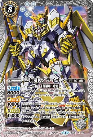 The SixthArtifactKing Blion | Battle Spirits Wiki | Fandom The SixthArtifactKing Blion | Battle Spirits Wiki | Fandom