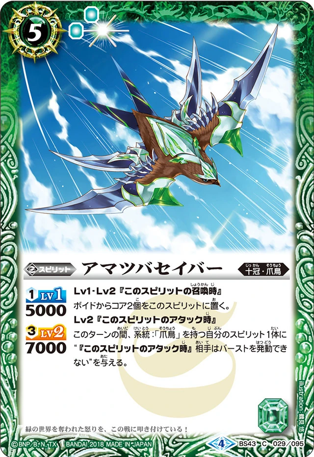 Swift Sabre | Battle Spirits Wiki | Fandom