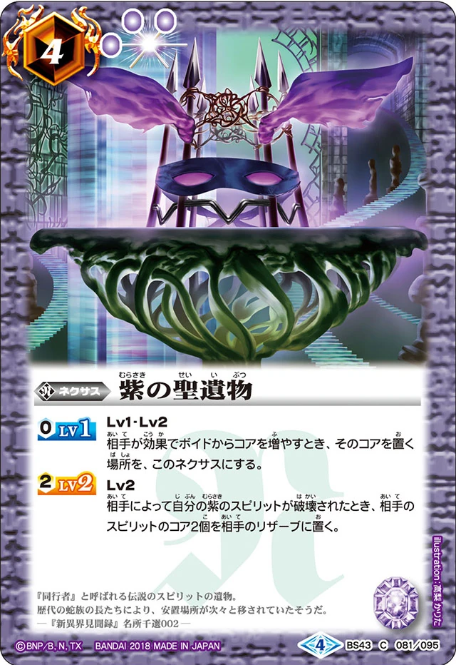 The Purple Holy Relic | Battle Spirits Wiki | Fandom