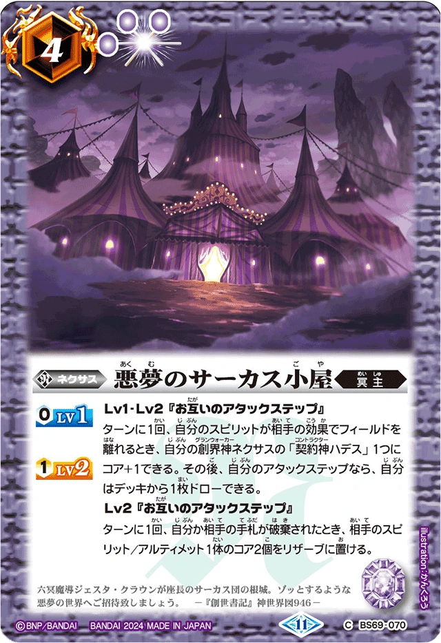 The Nightmare Circus Tent | Battle Spirits Wiki | Fandom