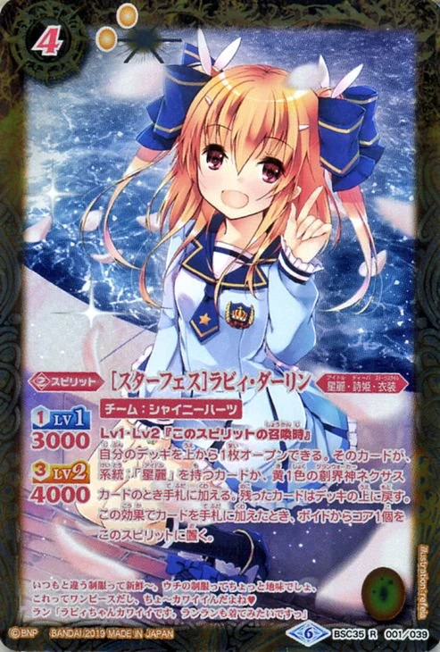 [Star Fest]Rabbey Darling | Battle Spirits Wiki | Fandom