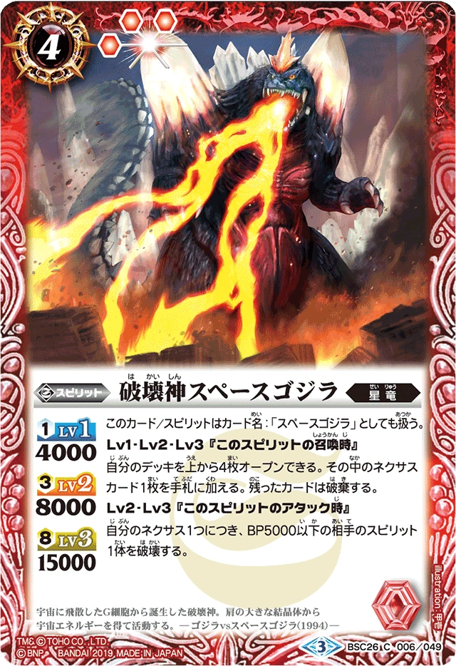 The God of Destruction Space Godzilla | Battle Spirits Wiki | Fandom