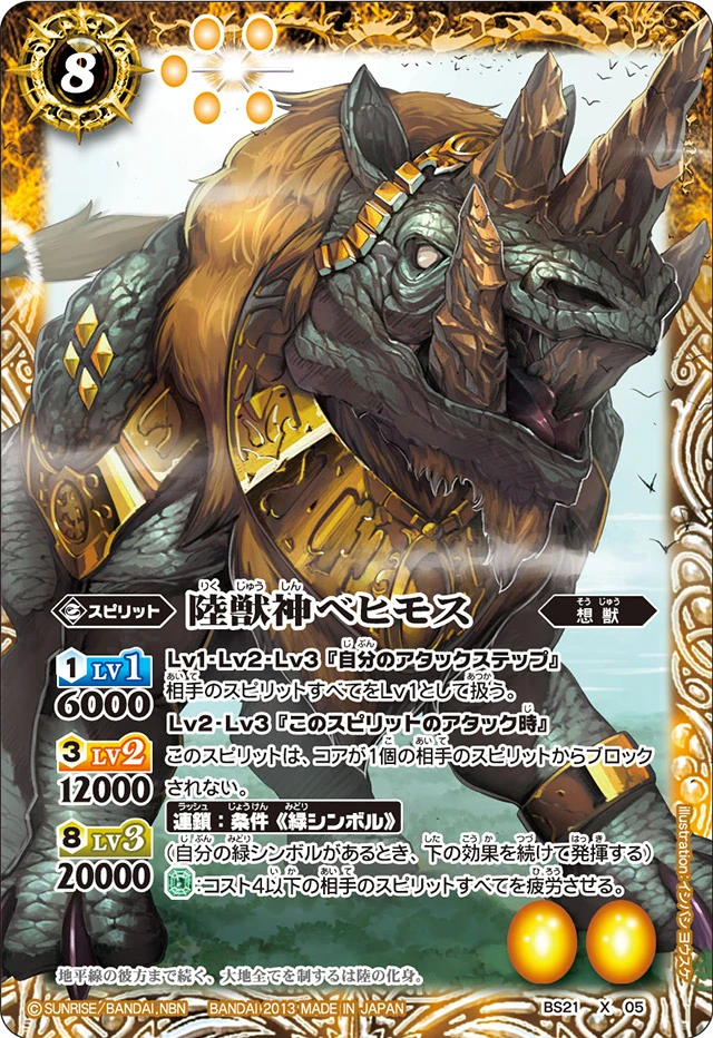 The LandBeastDeity Behemoth | Battle Spirits Wiki | Fandom