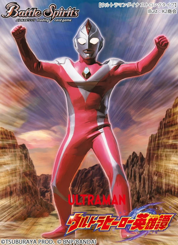 Ultraman Dyna Strong Type | Battle Spirits Wiki | Fandom