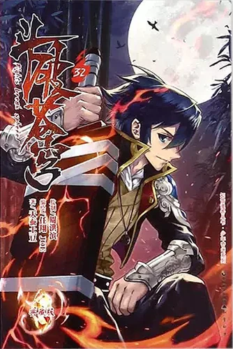 Manhua Volumes/Volume 32 | Battle Through the Heavens Wiki | Fandom