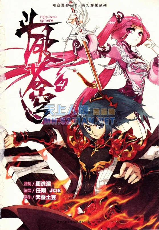 Manhua Volumes/Volume 4 | Battle Through the Heavens Wiki | Fandom