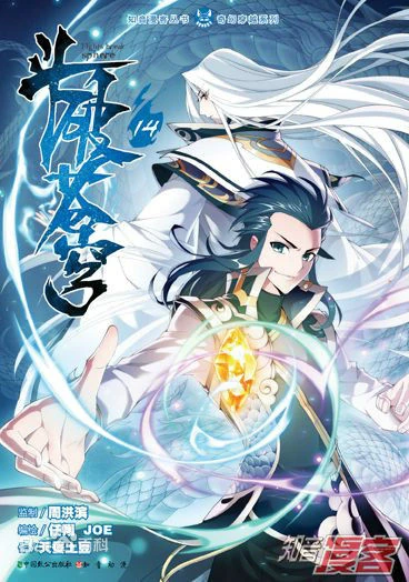 Manhua Volumes/Volume 14 | Battle Through the Heavens Wiki | Fandom