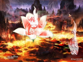 Pure Lotus Demon Flame | Battle Through the Heavens Wiki | Fandom