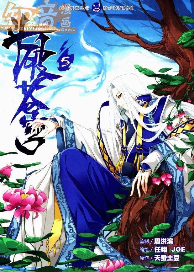 Manhua Volumes/Volume 5 | Battle Through the Heavens Wiki | Fandom