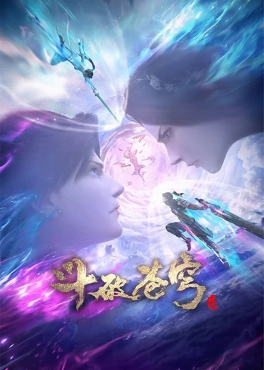 Three Year Agreement | Battle Through the Heavens Wiki | Fandom