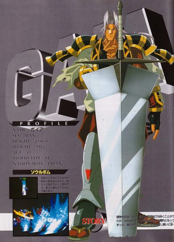 Gaia | Battle Arena Toshinden Wiki | Fandom