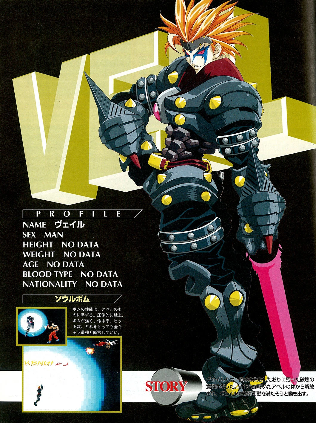 Veil | Battle Arena Toshinden Wiki | Fandom