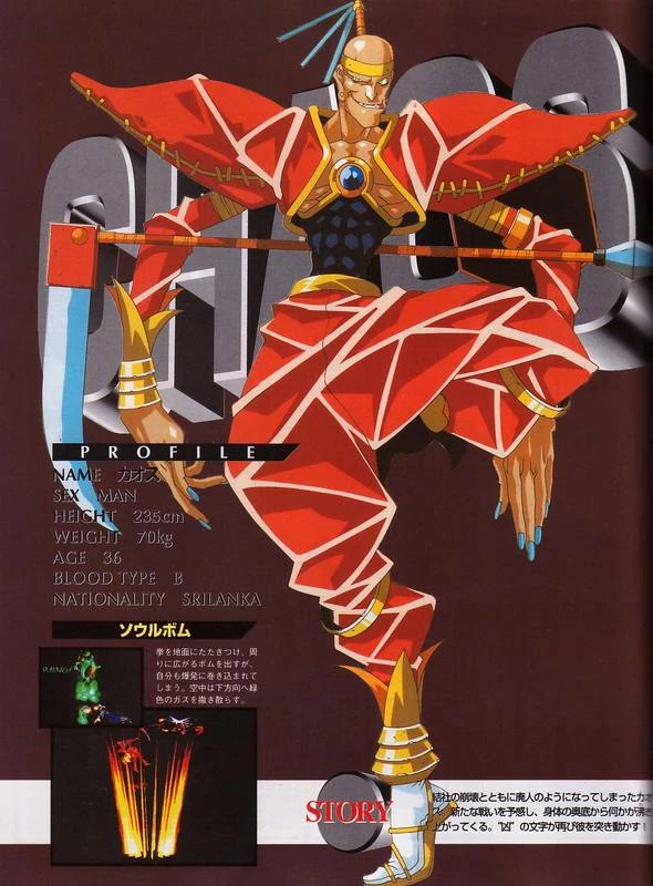 Chaos | Battle Arena Toshinden Wiki | Fandom