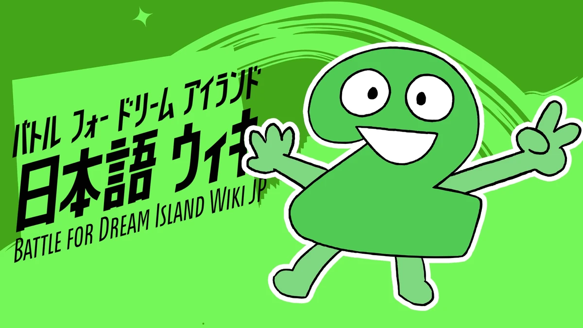 Evil Leafy | BFDI Wiki JP | Fandom