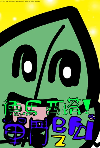 User blog:Zissyziss202/Battle For BFDI Z | Battle for Dream Island Wiki ...