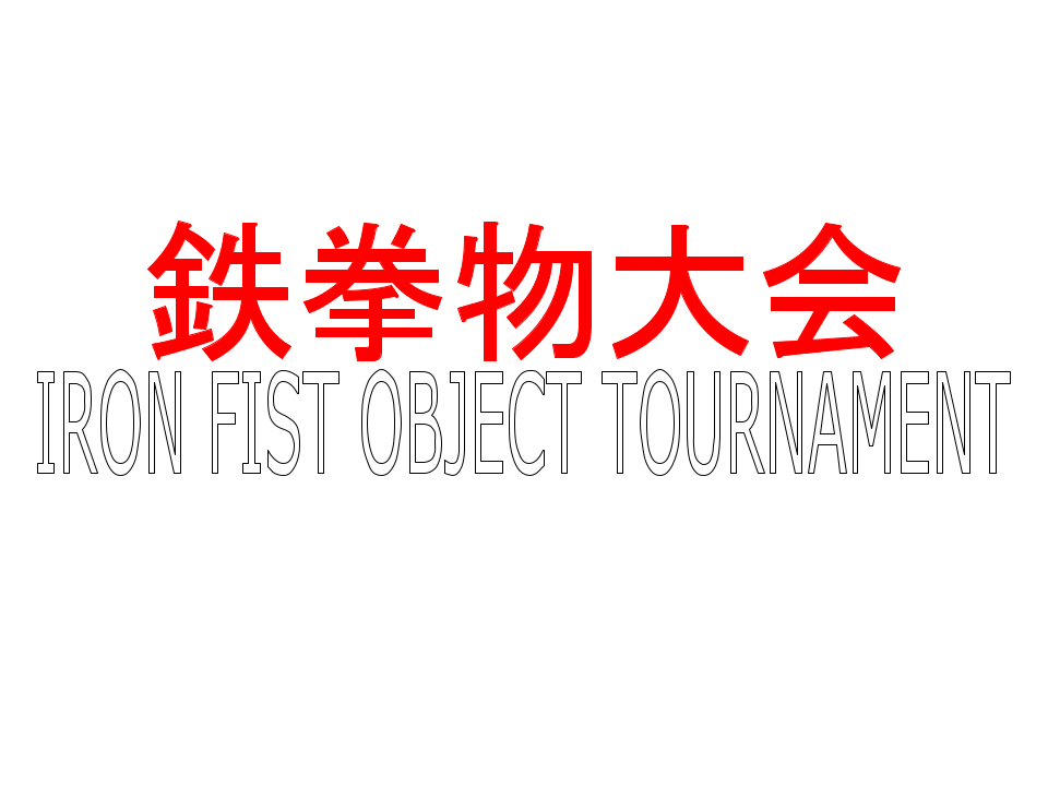Iron Fist Object Tournament | Object Shows Community | Fandom