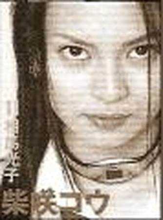 Mitsuko Battle Royale Smile