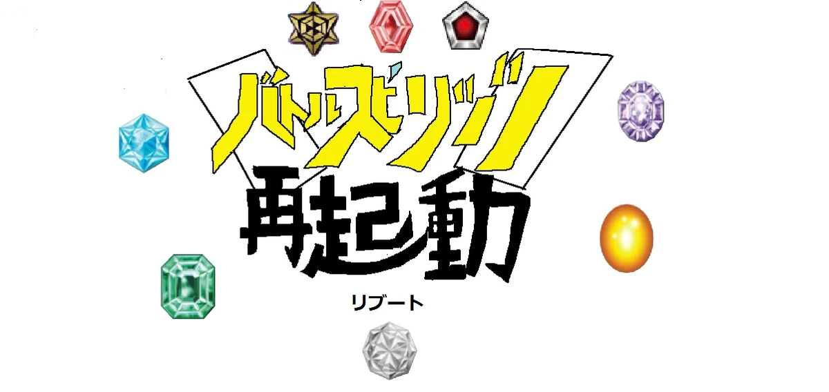 Battle Spirits REBOOT | Battle Spirits Fanon Wiki | Fandom