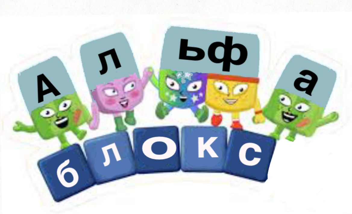 Here’s alphablocks logo in Russian fan made! Which one should I do next ...