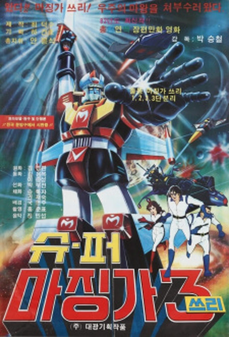 Discuss Everything About Mazinger Wiki | Fandom