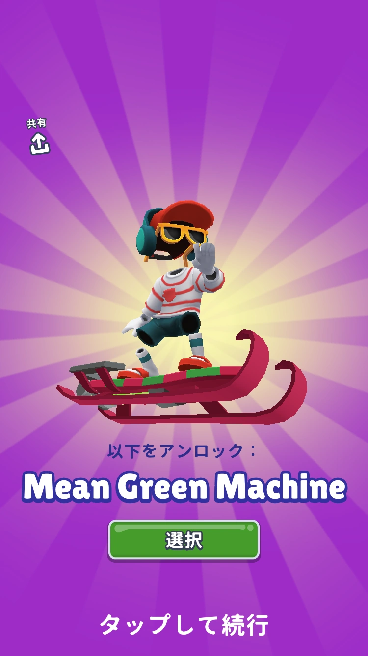 Mean Green Machine Unlocked: | Fandom