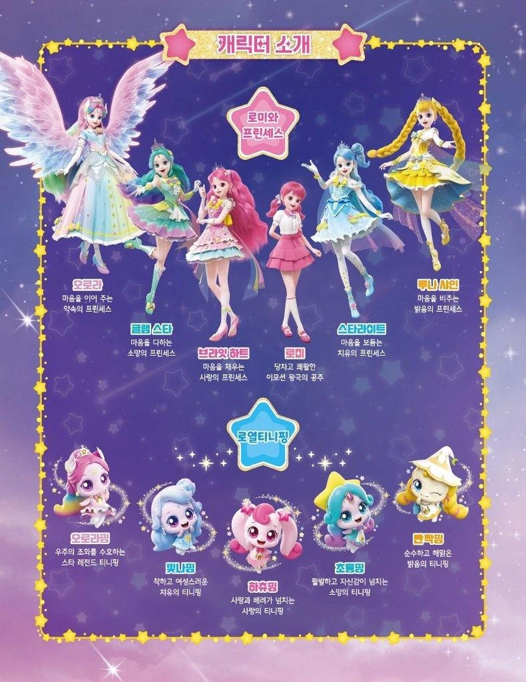 Full-length princesses and star royals | Fandom
