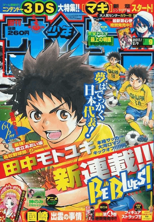 Chapter 1: Beginning | Be Blues! Wiki | Fandom