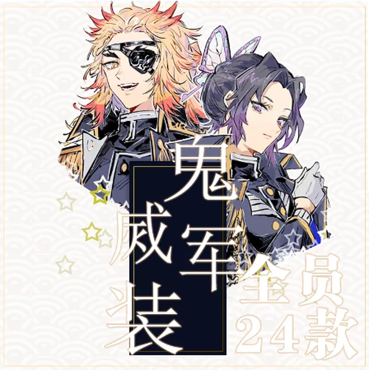 Demon Slayer Military Art | Fandom