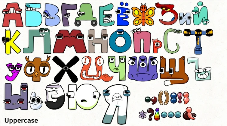 My Russian Alphabet Lore Set | Fandom