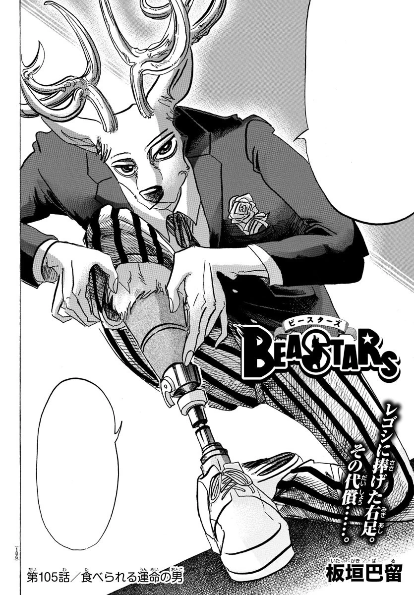 Chapter 105 (Beastars) | Beastars Wiki | Fandom