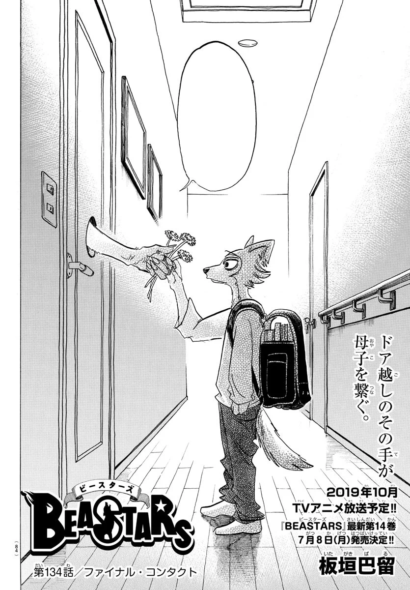 Chapter 134 (Beastars) | Beastars Wiki | Fandom