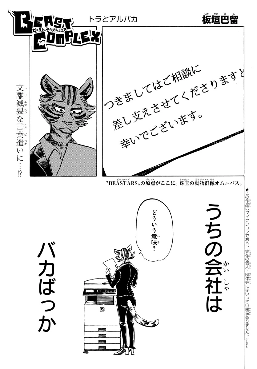 Chapter 13 (Beast Complex) | Beastars Wiki | Fandom
