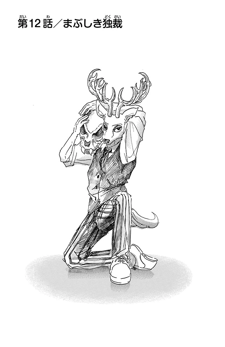 Chapter 012 (Beastars) | Beastars Wiki | Fandom